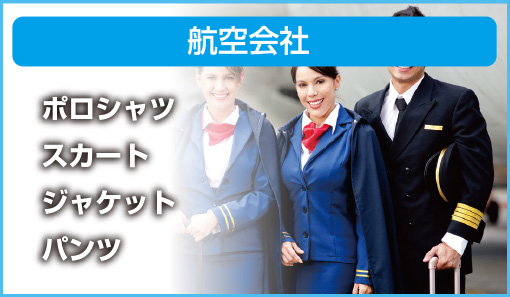 ユニフォーム製品事業紹介：MORITO JAPAN ODM